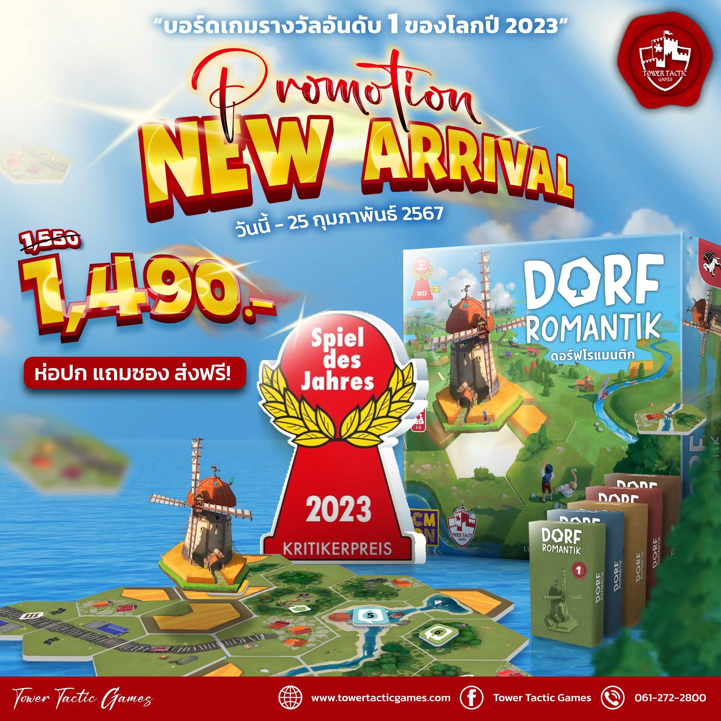 มาแล้วจ้า! บอร์ดเกมอันดับ 1 ของโลกปี 2023 "Dorfromantik ดอร์ฟโรแมนติก" – Tower Tactic Games