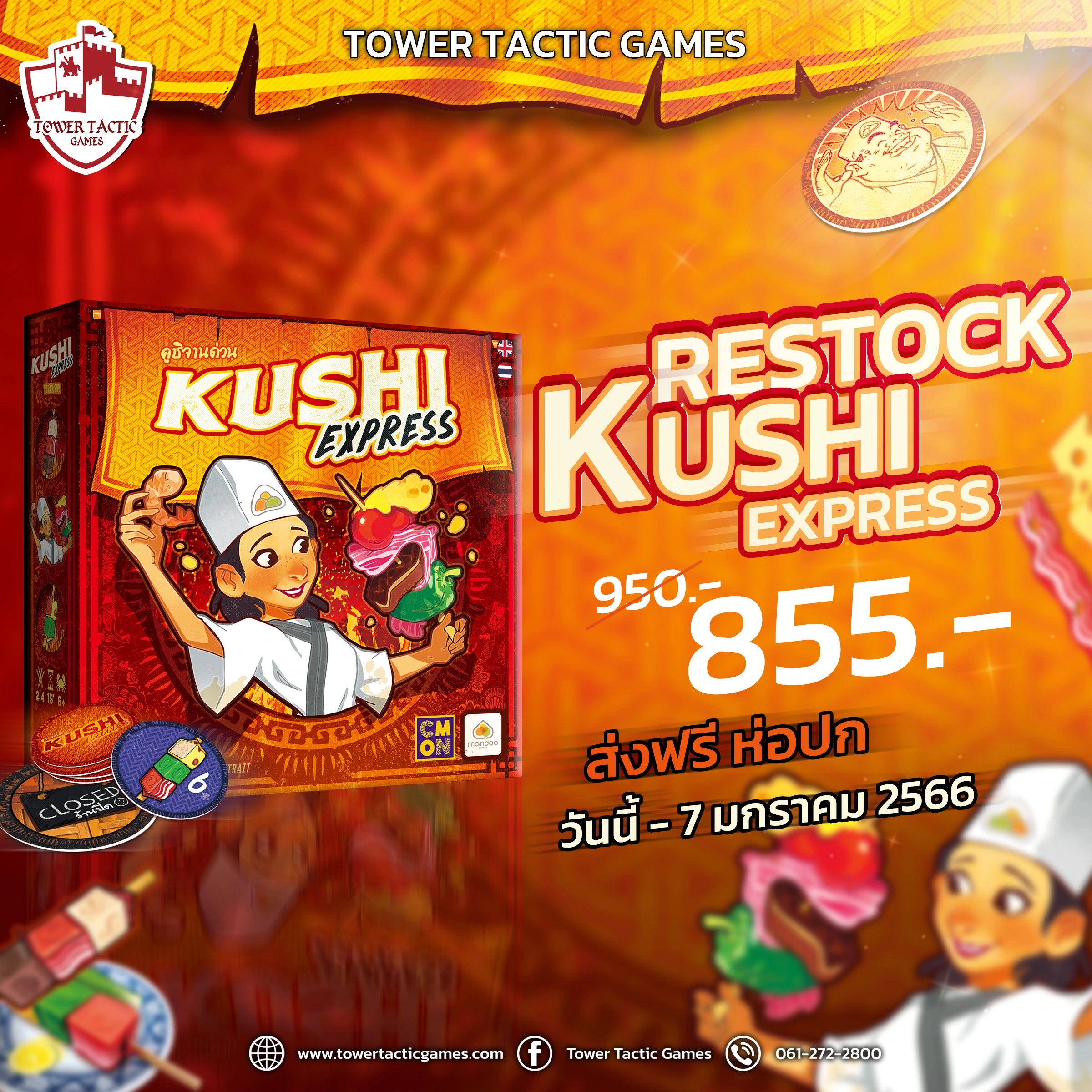 เร่เข้ามา! คูชิเสียบไม้ร้อนๆ พร้อมเสิร์ฟแล้ว! Kushi Express คูชิจานด่ว – Tower Tactic Games