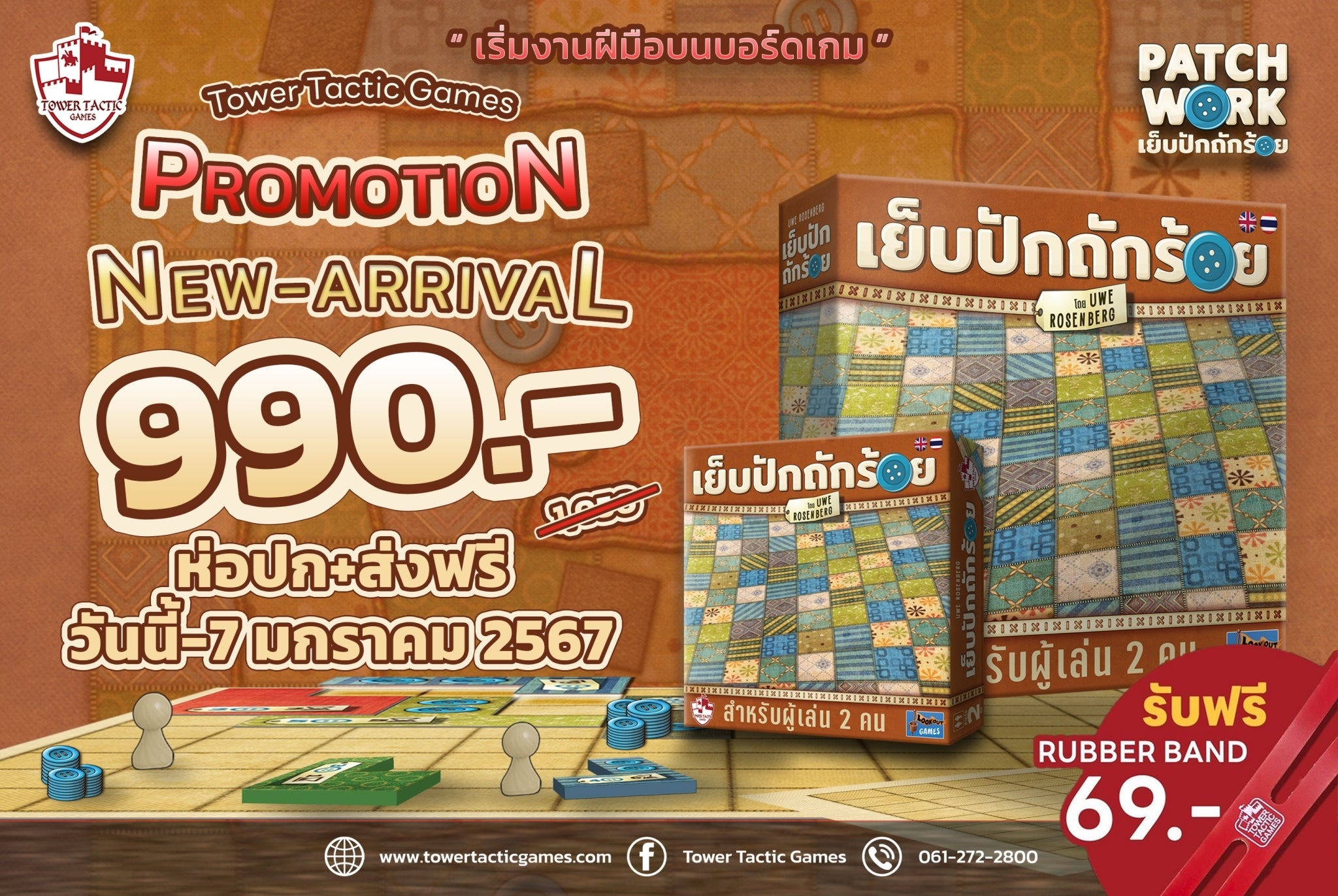 หยิบเข็มหยิบด้ายมาโชว์สกิลงานผ้ากับ Patchwork เย็บปักถักร้อย ได้แล้ววั – Tower Tactic Games