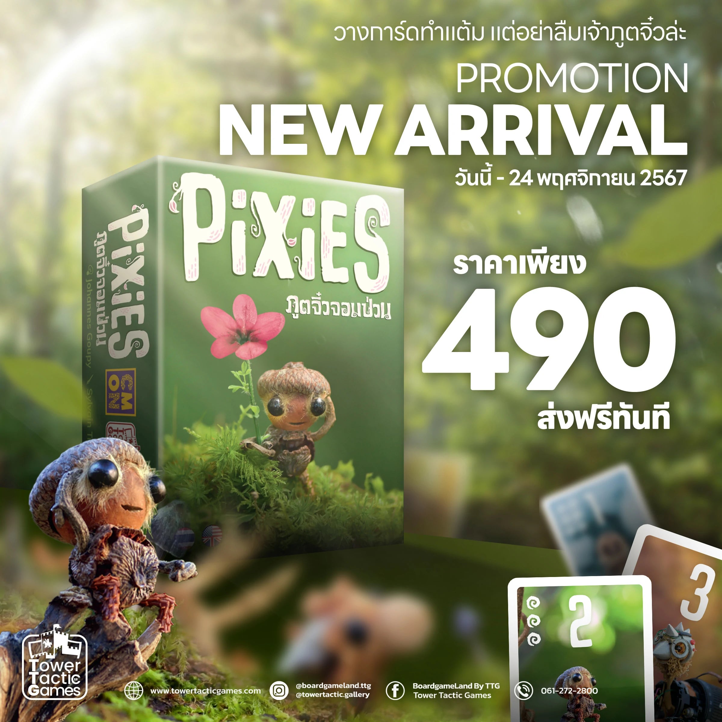 เหล่าเพื่อนตัวน้อย จะนำพาโชคดีมาให้คุณ!! บอร์ดเกม Pixies ภูติจิ๋วจอมป่ ...