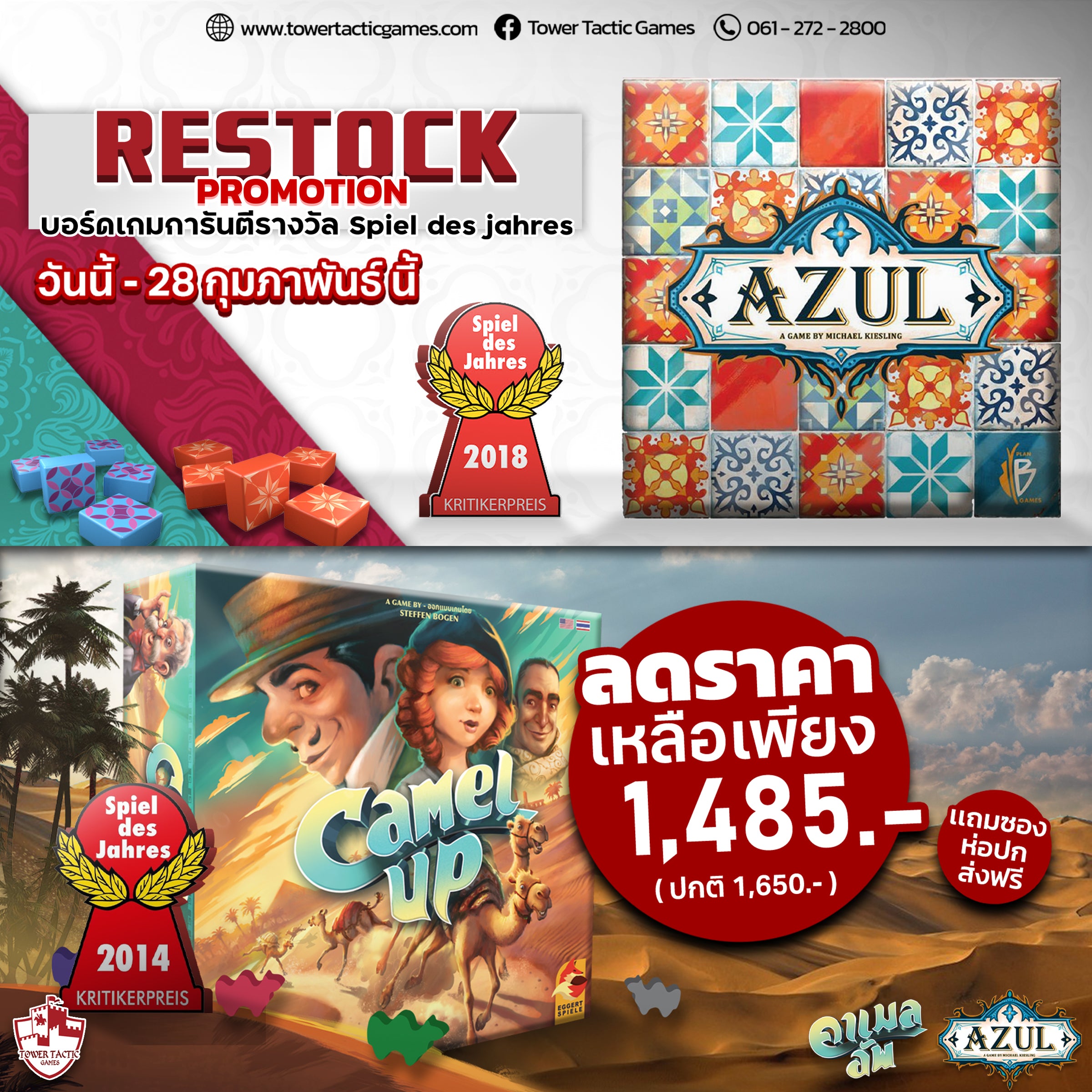AZUL & CAMEL UP รีสต๊อก! สั่งซื้อได้แล้ววันนี้ – Tower Tactic Games