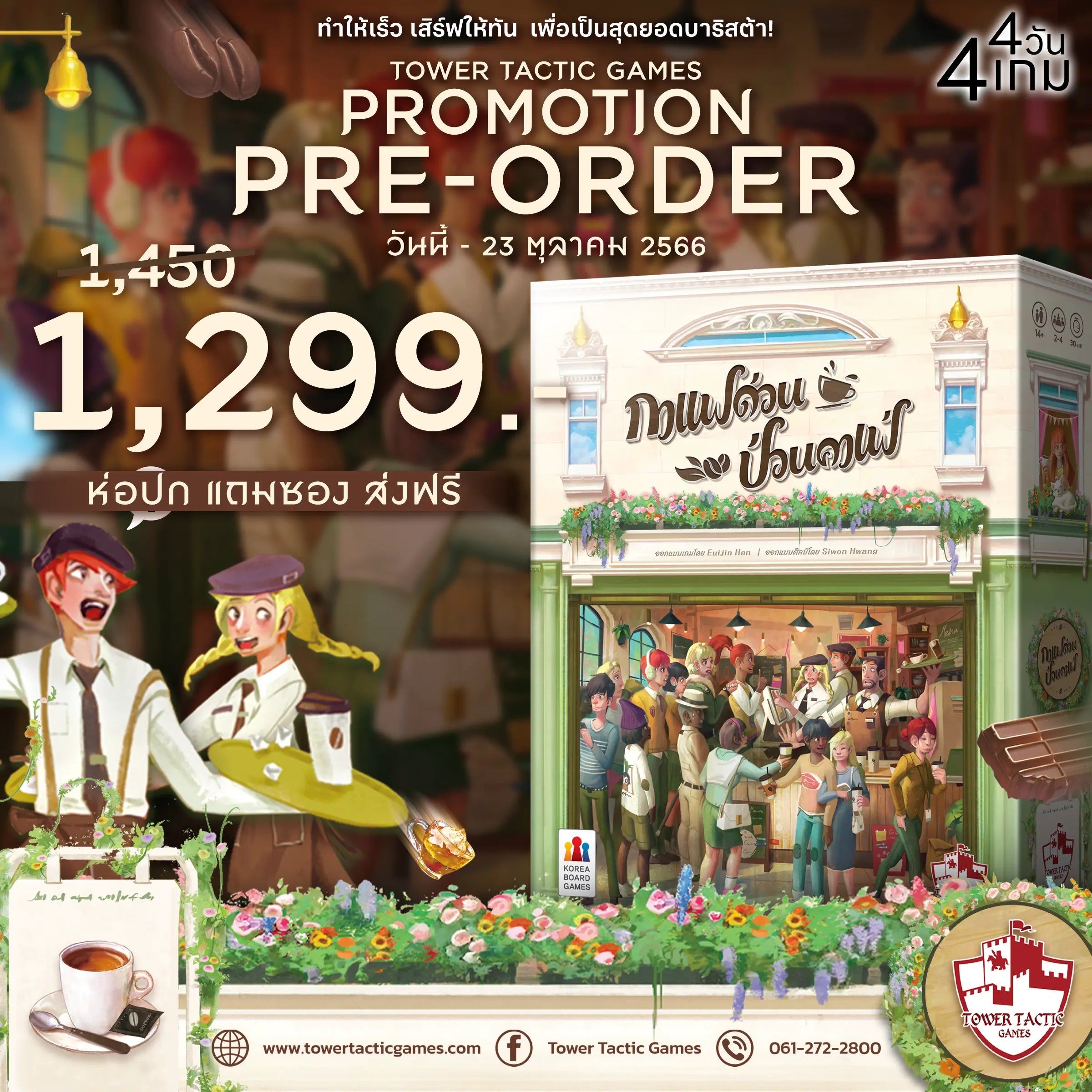 รีบเสิร์ฟก่อนลูกค้าชิ่ง! Coffee Rush กาแฟด่วนป่วนคาเฟ่ พรีออเดอร์ได้แล – Tower Tactic Games