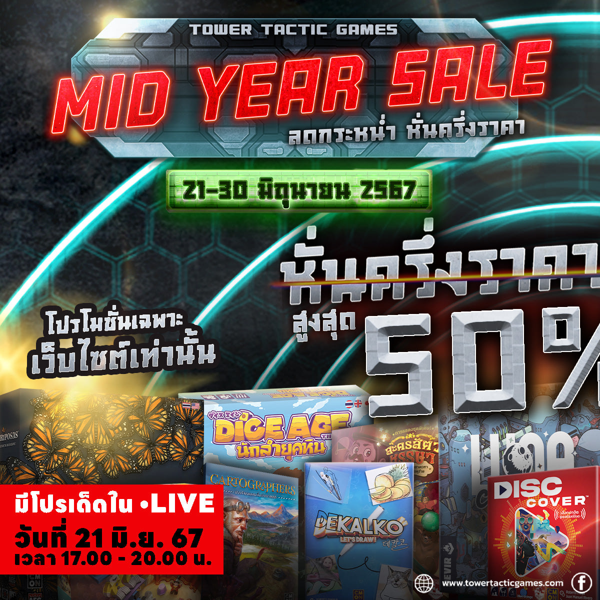 CLEARANCE HALF PRICE : รายชื่อเกมเคลียร์แรนซ์หั่นครึ่งราคา – Tower ...