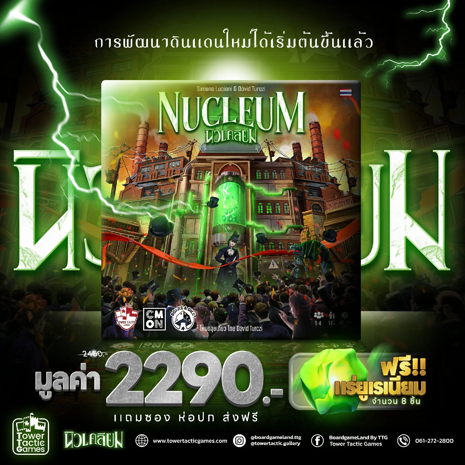 NUCLEUM นิวเคลียม TH – Tower Tactic Games